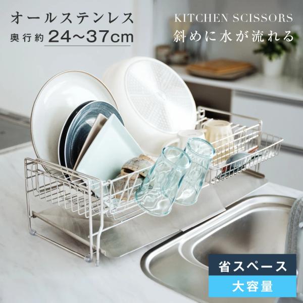 【伸縮式】洗い物の量に合わせて伸縮できて自由に調節可能。限られたスペースを有効活用。スライドすれば約2倍サイズUP!【大容量モード】食器はもちろん、フライパンなど大きめの調理器具もしっかり収まるサイズ感です。独自の設計でお皿が立ちやすく、水...