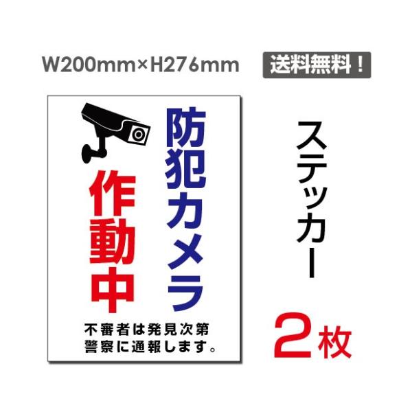防犯カメラ作動中防犯カメラ 監視カメラ 防犯ビデオ 監視ビデオ 防犯 録画中 撮影中 作動中 監視中 設置 設置中 設置しています 看板 標識 標示 表示 サイン 警告 禁止 注意 防止 シール ラベル ステッカー