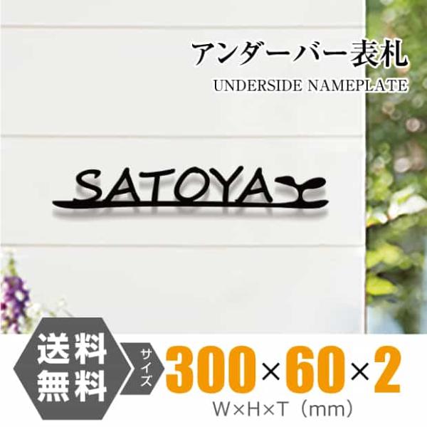 -商品詳細-【商品番号】stlsudb-15【サイズ】横幅約:300mm、縦幅は製作内容により変動。【特注サイズ】横幅約：250mm、縦幅は製作内容により変動。*書体や文字の大きさ、形によって製作できない場合がございます。【取り付け】スタッ...