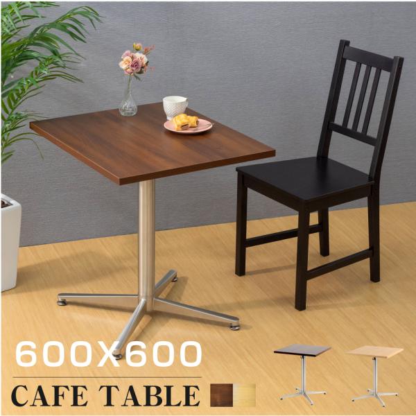 本体サイズ：W600xD600xH700mm素材：天板（メラミン化粧板）/支柱（ステンレス）カラー：ナチュラル/ブラウン重量：約11.1kg