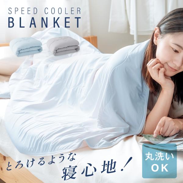 洗える 肌掛け布団 ひんやり冷感 ブランケット 夏用 夏掛け布団 肌布団 冷感 洗える 夏用布団 くしゅふわ レーヨンケット 肌掛け布団 タオルケット  キ ルトケット 夏布団 とろーり おしゃれ 抗菌防臭 接触冷感 ひんやり 夏のケット ...