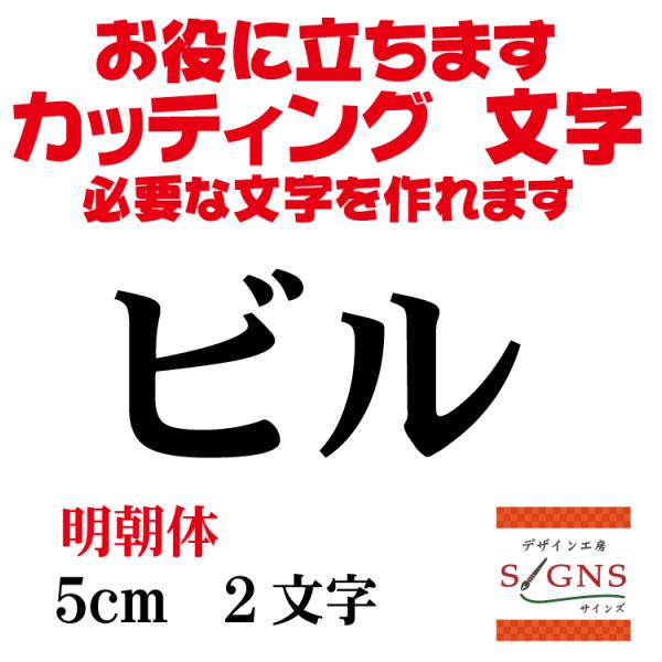 ●屋外耐候シートです。屋外使用ＯＫ！実店舗プロショップの製作だから安心。●販促・集客・売上UPのお手伝いいたします。●作りたい文字サイズの商品ページへリンク画像から移動してください。●多くのフォント、カラーよりお選びいただけます。●分からな...