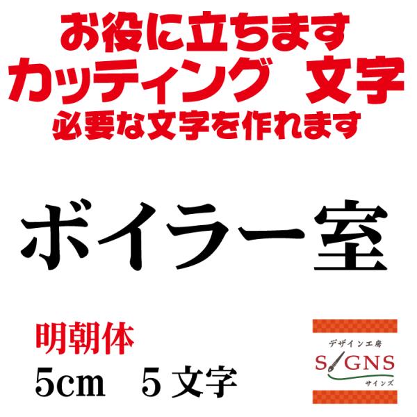 ●屋外耐候シートです。屋外使用ＯＫ！実店舗プロショップの製作だから安心。●販促・集客・売上UPのお手伝いいたします。●作りたい文字サイズの商品ページへリンク画像から移動してください。●多くのフォント、カラーよりお選びいただけます。●分からな...