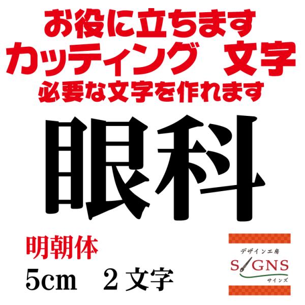 ●屋外耐候シートです。屋外使用ＯＫ！実店舗プロショップの製作だから安心。●販促・集客・売上UPのお手伝いいたします。●作りたい文字サイズの商品ページへリンク画像から移動してください。●多くのフォント、カラーよりお選びいただけます。●分からな...