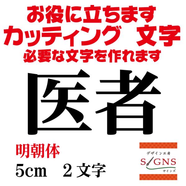 ●屋外耐候シートです。屋外使用ＯＫ！実店舗プロショップの製作だから安心。●販促・集客・売上UPのお手伝いいたします。●作りたい文字サイズの商品ページへリンク画像から移動してください。●多くのフォント、カラーよりお選びいただけます。●分からな...