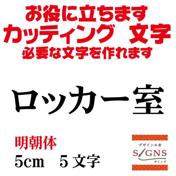 ●屋外耐候シートです。屋外使用ＯＫ！実店舗プロショップの製作だから安心。●販促・集客・売上UPのお手伝いいたします。●作りたい文字サイズの商品ページへリンク画像から移動してください。●多くのフォント、カラーよりお選びいただけます。●分からな...
