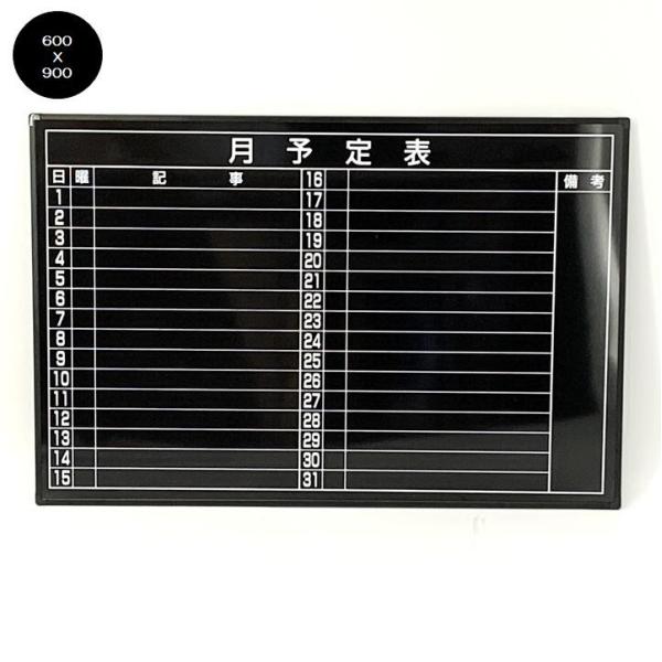 ありそうで無かったブラックボードタイプの月間予定表です。光沢のあるつや有のボード面でマーカーやゲル・クレヨンタイプのチョーク等書け粉が飛びにくく飲食店のご使用でも気になりません。マーカーは基本的に水拭きになるため、水を使わず付属の黒板消しで...