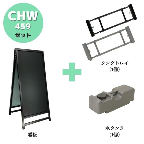 アルミフレームのA型両面ブラックボード・タンクトレイ・水タンクの3点セットです。転倒防止対策として、セットでのご購入がおすすめです。●A型ブラックボードは、つや消し板面の落ち着いた雰囲気で雨にも強く、丈夫なつくりです。チョーク・ブラックボー...
