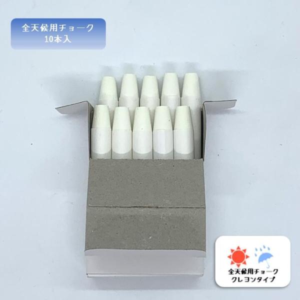 耐水黒板やスチール黒板などの表面にデコボコが少ない黒板にお使いいただけます。■カラー◇白　同色10本入■ご使用方法◇耐水黒板やマーカーボード等の黒板類にご使用いただけます。◇消すときは濡れた柔らかい布で水拭きするか、メラミンスポンジで消して...