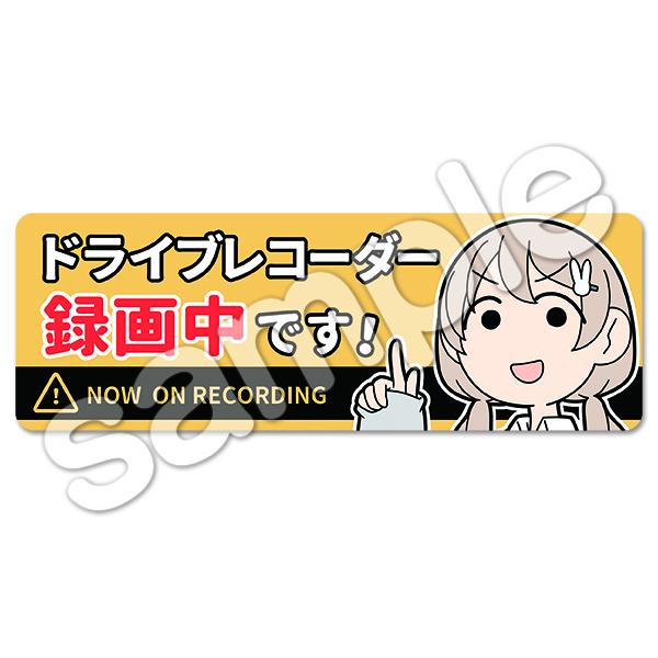 【発売日：2021年03月01日】サイズ：約14.5x5センチ材質：塩ビシート+UVカット加工色褪せしにくい高耐久【ご注意】通常の紙などの印刷よりも屋外などでの耐候性に優れ色褪せしにくい高耐久となっております。使用前に高温、多湿等の場所に保...