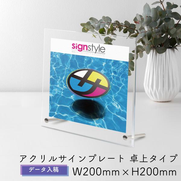 ■商品情報【商品名】アクリルサインプレート 卓上ver データ入稿タイプ【サイズ】W200mm×H200mm【素材】透明アクリル5mm【仕様】卓上タイプ【印刷】UV印刷(2層）【付属品】卓上用ビス2本【ご注意】お手入れの際は水洗いし 柔らか...