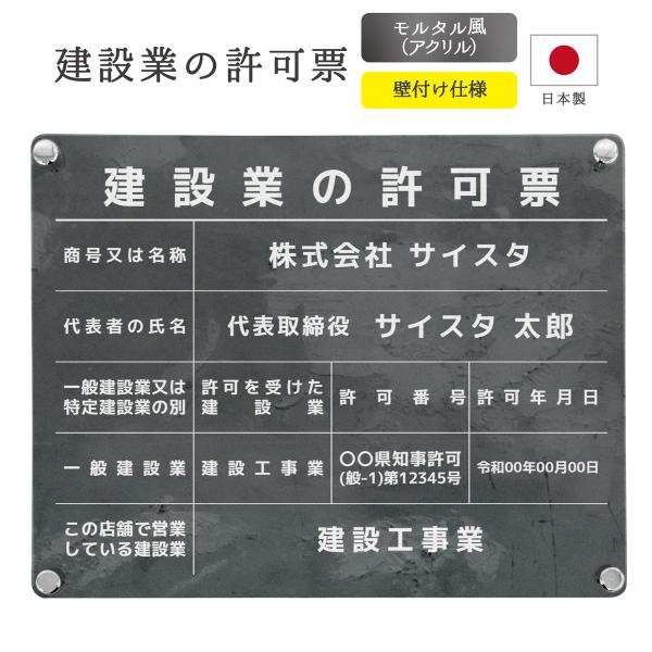 ■商品情報【商品名】建設業の許可票 デザインパターン_モルタル風【デザイン】A003 外枠なし【本体カラー】モルタル風 ※アクリルへの印刷になりますので石製ではありません。【サイズ】横450 × 縦350（mm）【厚み】3（mm)【素材】透...