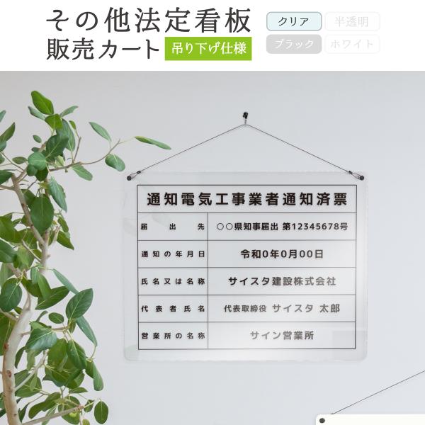 ■商品情報【商品名】その他法定看板_販売カート【本体カラー】クリア【印刷色】ブラック【サイズ】横450 × 縦350（mm）【厚み】3（mm)【素材】アクリル【印刷方法】UV印刷【付属品】吊り下げ用金具＆ワイヤー1セット■関連キーワード解体...
