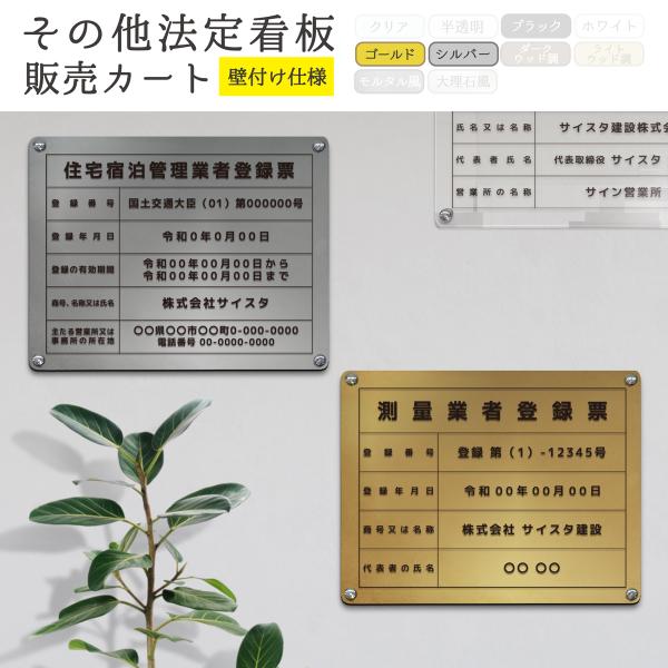 ■商品情報【商品名】その他法定看板_販売カート【本体カラー】つや消しゴールド / つや消しシルバー【印刷色】ブラック【サイズ】横450 × 縦350（mm）【厚み】3（mm)【素材】アクリル【印刷方法】UV印刷【付属品】壁付け用化粧ビス4本...