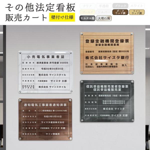 ■商品情報【商品名】その他法定看板_販売カート【本体カラー】ダークウッド調 / ライトウッド調 / モルタル風 / 大理石風【文字色】本体：ダークウッド調、モルタル風 ... 白文字　　　　　本体：ライトウッド調、大理石風 ... 黒文字【...