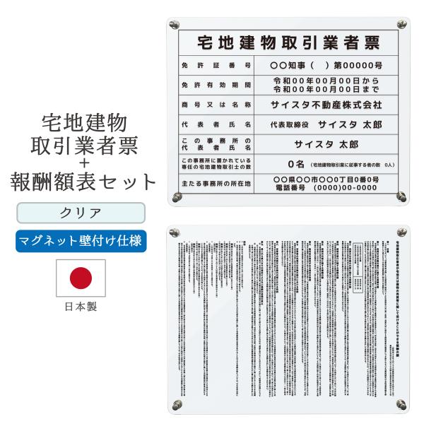 ■商品情報【商品名】宅地建物取引業者票 吊り下げタイプ【デザイン】2つ（宅地建物取引業者票+報酬額表）【本体カラー】クリア【サイズ】横450 × 縦350（mm）【厚み】3（mm)【素材】アクリル【印刷方法】UV印刷【付属品】吊り下げ用ワイ...