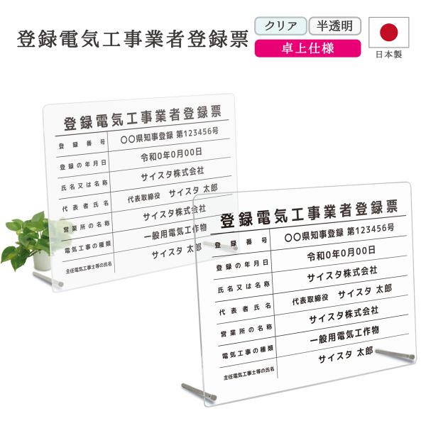 ■商品情報【商品名】登録電気工事業者登録票 卓上タイプ【デザイン】B003（枠なしデザイン）【本体カラー】クリア【サイズ】横450 × 縦350（mm）【厚み】3（mm)【素材】アクリル【印刷方法】UV印刷【付属品】卓上用ビス2本■関連キー...