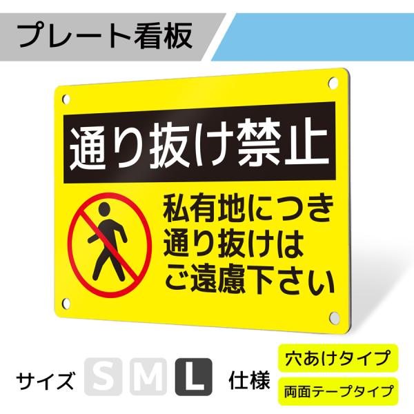 看板 標識 看板製作 デザインおしゃれ 進入禁止 マナー 通り抜け禁止 アルミ複合板 プレート看板 屋外 パネル看板 禁止看板 丈夫｜注意喚起タイプ_F057 Lサイズ | サインスタイル ...