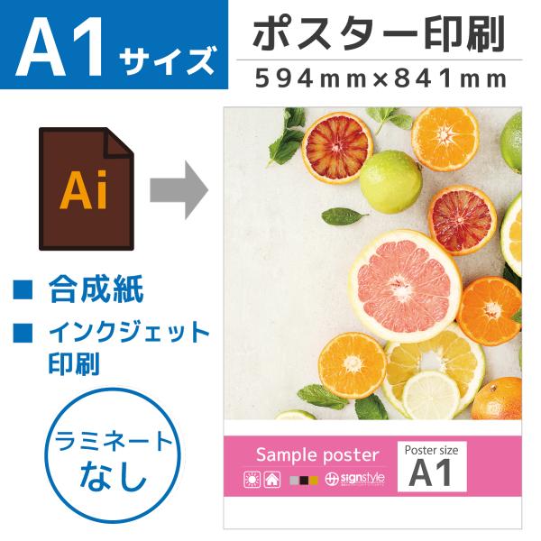 お客様の印刷データを当店でA1サイズのポスターに仕上げます。※ラミネート加工は施されておりません。■商品情報【商品名】合成紙ポスター【ポスターサイズ】A1サイズ ( 841mm×594mm ）【素材】合成紙【印刷】インクジェット印刷【ポスタ...