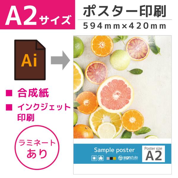 お客様の印刷データを当店でA2サイズのポスターに仕上げます。表面にはマットラミネートがコーティングされています。■商品情報【商品名】合成紙ポスター【ポスターサイズ】A2サイズ （ 420mm×594mm ）【素材】合成紙【印刷】インクジェッ...