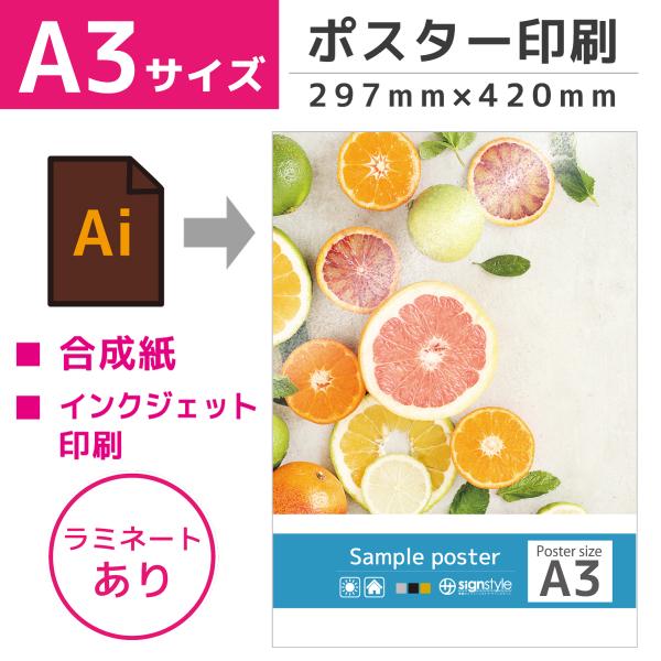 お客様の印刷データを当店でA3サイズのポスターに仕上げます。表面にはマットラミネートがコーティングされています。■商品情報【商品名】合成紙ポスター【ポスターサイズ】A3サイズ （ 297mm×420mm ）【素材】合成紙【印刷】インクジェッ...