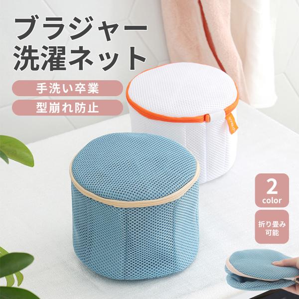 ブラジャーネットに立体構造バージョンを追加2枚のガードプロテクターと４枚のシリコンプレートが潰れから守ります。■おすすめポイント・型崩れを防ぐ プロテクト立体構造・ポッドに入れるだけ 洗濯の時短■カラーブルー、ホワイト■注意事項・乾燥機では...