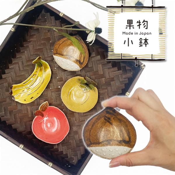 ■商品情報■サイズ 横幅約7.8cm×縦幅約7.7cm×高さ約3.0cm重さ 約43g素材・材質 陶器原産国 日本電子レンジ 使用不可食洗機 使用不可【小鉢シリーズ】MRY 栗小付け 7.8cm 日本製 国産 美濃焼 和食器 陶磁器 陶器 ...