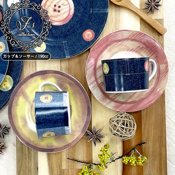 denim bottonシリーズ、約190ccカップ＆ソーサー。カップとプレート全体にデニムデザインが描かれ、可愛いボタンが散りばめられたカップ＆ソーサーです。ソーサーは小皿として取り皿やデザートプレートとしてもお使いできます。ファッション...