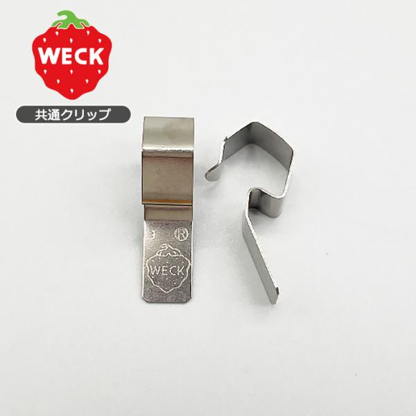 WECK (ウェック) ガラスキャニスター専用ステンレスクリップ。当店掲載商品　モールドキャニスター全品にお使い可能です。ゴムを挟まなくてもご使用可能です。キャニスター＋ゴムパッキン＋共通専用クリップを使うと煮沸密閉が可能です。■商品情報■...