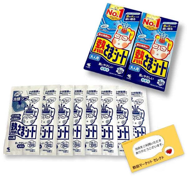 熱さまシート 大人用 冷却シート 16枚 肌にやさしい 弱酸性 小林製薬・大人用・内容量 2枚x8袋の16枚・便利な2枚入りの個包装・冷感カプセル入りジェルシート・夏の暑い日にもおすすめ冷感ツブ配合！あとからじわじわ効いてくる！急な発熱に、...