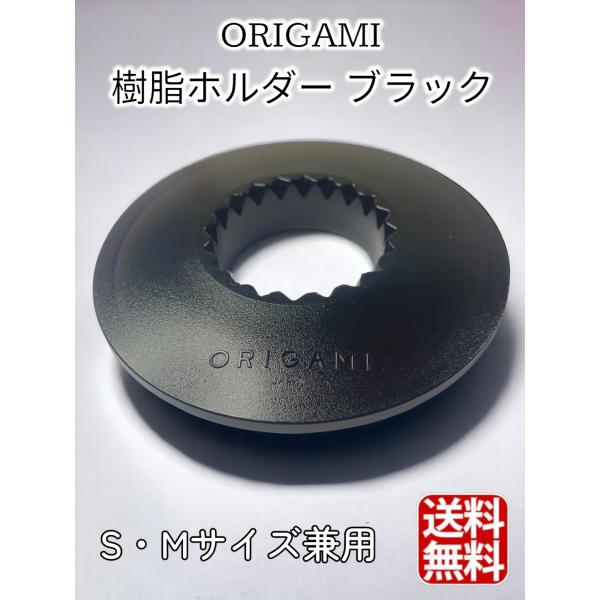 ORIGAMIドリッパーS・M両サイズに合わせてデザインされた樹脂製の専用ホルダーです。ドリッパーの20ある溝に合わせて設計されており、ドリッパーを水平に保つことで、より安定してコーヒーを抽出することが可能です。     サイズ：直径120...