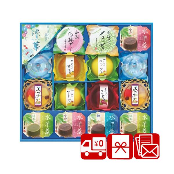 夏ギフトにおすすめの爽やかな水菓子 水羊羹 ゼリーギフトです。お中元 暑中見舞い 手土産 挨拶回りや粗品に。職場へのお礼やお世話になったあの方へ。おすすめのご用途一覧です。葬儀 香典返し 法要 四十九日 満中陰志 粗供養 一周忌 三回忌 お...