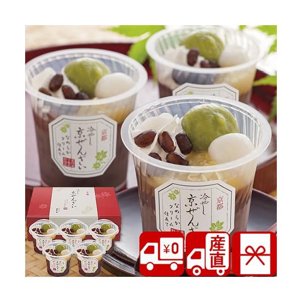 貰って嬉しい、京都 養老軒 冷やし京ぜんざいのギフト。内祝い お中元 御中元 暑中見舞い 季節のご挨拶に！お世話になったあの方へ。主なご利用用途&amp;おすすめはこちら葬儀 香典返し 法要 四十九日 満中陰志 粗供養 一周忌 お盆 初盆 ...