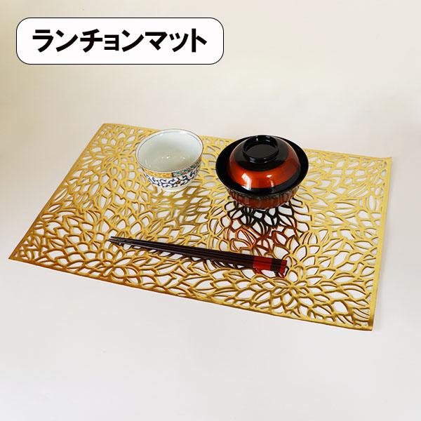 【商品名】エレガントマット　長角　ダリア　ゴールド【素材】ポリ塩化ビニル【サイズ】45cm×30cm×高さ0.1cm食卓を豪華に演出します。モダンでおしゃれ、薄くて丈夫な素材を使用しており、汚れにくく長持ちします。水洗いが可能で、お手入れも...