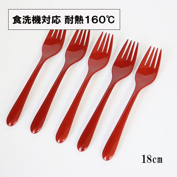 【商品名】食洗機対応　フォーク　朱塗り　5本【素材】PBT樹脂・ウレタン塗装【サイズ】長さ18cm×幅2.9cmパスタやサラダなどに適した大きさです。耐熱性に優れ、160℃まで対応可能で、食洗機でも安心して使用できます。「越前漆器　業務用」...