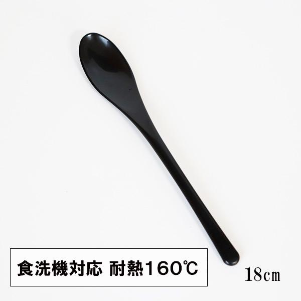 【商品名】食洗機対応　スリムかゆスプーン　黒塗り　1本【素材】PBT樹脂・ウレタン塗装【サイズ】長さ18cm×幅2.7cmスリムな形で食べやすい。耐熱性に優れ、160℃まで対応可能で、食洗機でも安心して使用できます。「越前漆器　業務用」国内...