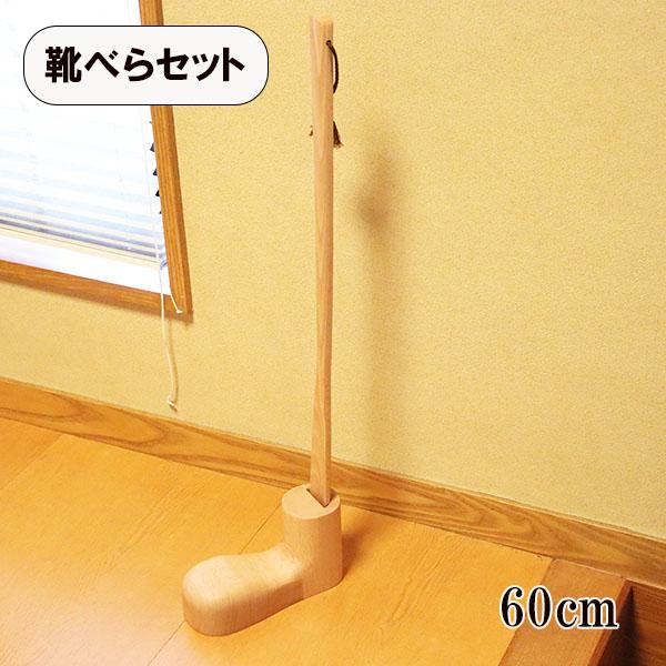 【商品名】靴べらセット　ブーツ型【素材】天然木・ウレタン塗装【サイズ】（靴べら）長さ60cm×幅3.5cm（台）18cm×7.5cm×高さ10cmロングサイズであるため、腰をかがめることなくスムーズに靴を履くことができ、背が高い方や腰を気に...
