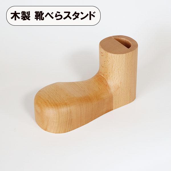 【商品名】靴べらスタンド　ブーツ型【素材】天然木・ウレタン塗装【サイズ】18cm×7.5cm×高さ10cmブーツ型のユニークなデザインが特徴です。おしゃれな見た目で、玄関に置くだけでインテリアとしても楽しめます。しっかりとした木製の作りで、...