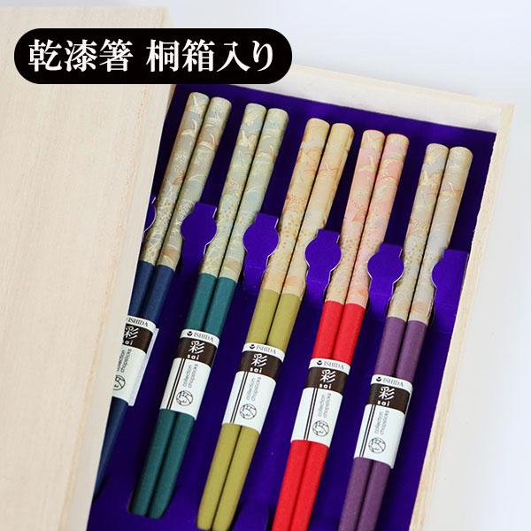 【商品名】乾漆箸　湖愁　桐箱入り【素材】天然木・漆塗り【サイズ】長さ23cm伝統的な乾漆技法で仕上げられた5膳の箸に、それぞれ異なる色彩と繊細で縁起の良い鶴を描いています。乾漆仕上げはざらっとした質感で、つかみやすく、軽くて丈夫な技法です。...