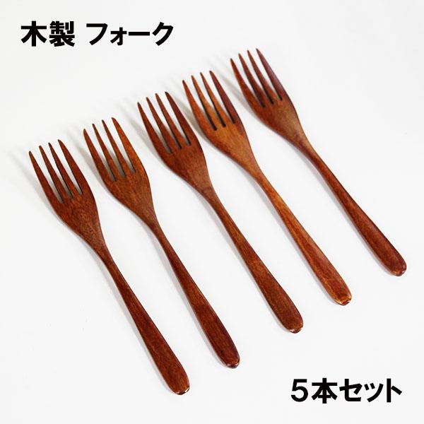 【商品名】フォーク　漆塗り　5本【素材】天然木・漆塗り【サイズ】長さ19cm×幅2.5cm軽くて大きい木製のフォークです。パスタやサラダなどに適した大きさです。
