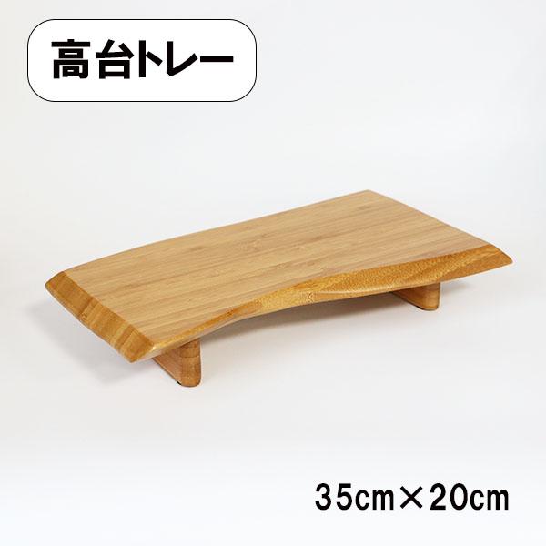 【商品名】高台トレー【素材】天然木・ウレタン塗装【サイズ】35cm×20cm×高さ6cm高台の高級感のあるトレーです。花台・置物台として使用としても人気です。
