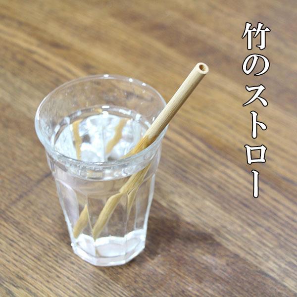 【商品名】竹ストロー　5本【素材】天然木・無塗装　【色】ナチュラル　【サイズ】約幅0.7cm×長さ20cm竹でできたエコストローです。5本入りです。繰り返し使えるので環境に優しい！