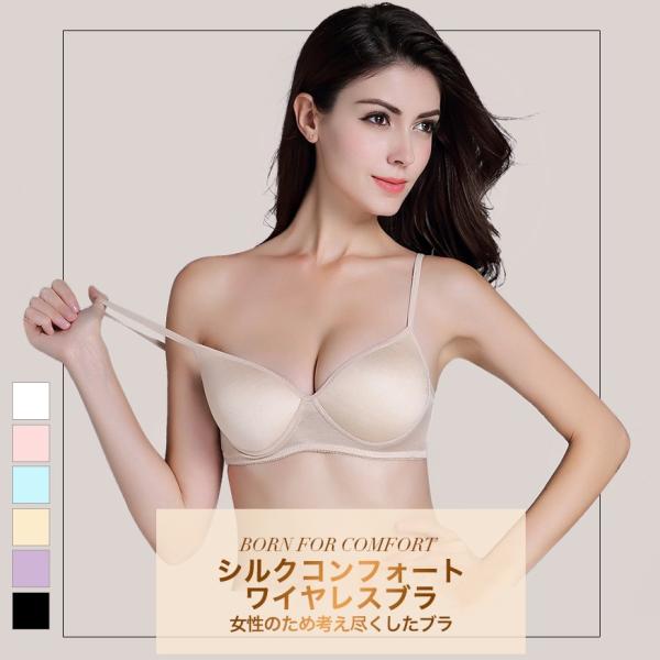 商品名：シルクコンフォートワイヤレスブラ（3/4カップ） SBR1704【サイズ】S、M、L、XL素材／材質：シルク　100%（ストラップ、縁部分、ホック部分除外）色：ホワイト、ピンク、ベージュ、パープル、ライトブルー、ブラックご注意事項モ...