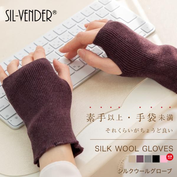 【商品名】シルク ウール グローブ【品番】SG23002【色】ベージュ、パープル、グレー、ブラック、ピンク【サイズ】全長約14 CM、履き口約7〜10cm　　　　　※平置きにて採寸【素材】シルク64.3％ / ナイロン23.2％ / ウール...