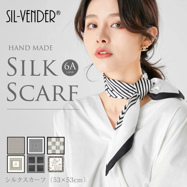 商品名：シルクスカーフ 母の日ギフト最適　ホワイトデーのお返しアイテム品番：SS25002サイズ：約53×53ｃｍ 正方形素材：シルク100％（6A級12匁サテン生地）シルクは軽い、柔らかい、細いという三つの特性を持つ天然繊維で、繊維の女王...