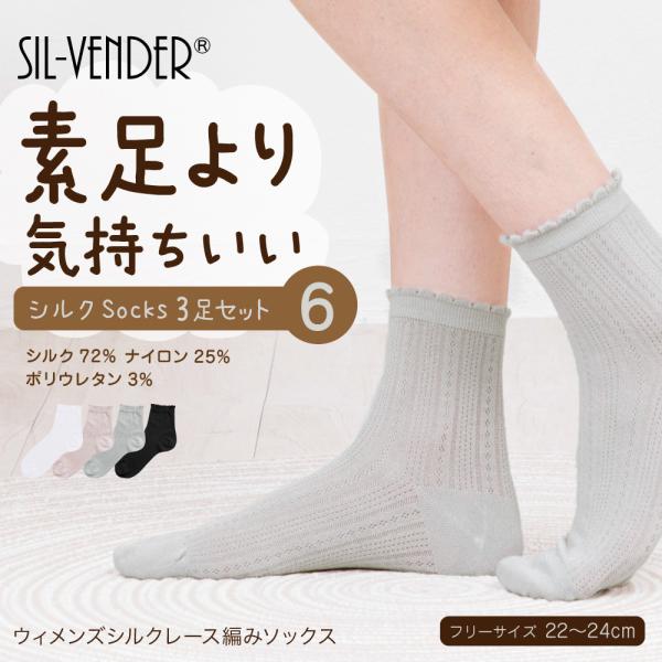 商品名：レディース シルクソックス ３足セット sso2503サイズ：フリーサイズ（22cm,22.5cm,23cm,23.5cm,24cm）素材／材質：シルク72％ / ナイロン25％ / ポリウレタン3％色：ホワイト、ピンク、グレー、ブ...