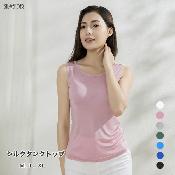 商品名  女性用シルクタンクトップ ST18004サイズ／寸法  【サイズ】M、L、XL素材／材質  シルク　100%色  ホワイト、グレー、ピンク、グリーン、ライトブルー、ブルー、ブラックご注意事項  モニターの発色の具合によって実際のも...