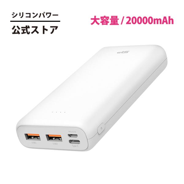 商品詳細メーカー :Silicon Power（シリコンパワー）製品 :モバイルバッテリー 大容量 20000mAh 急速充電 ホワイト型番:SP20KMAPBKC20QCWJ5サイズ:135.5 x 63.0 x 23.5 mm重量 :本...