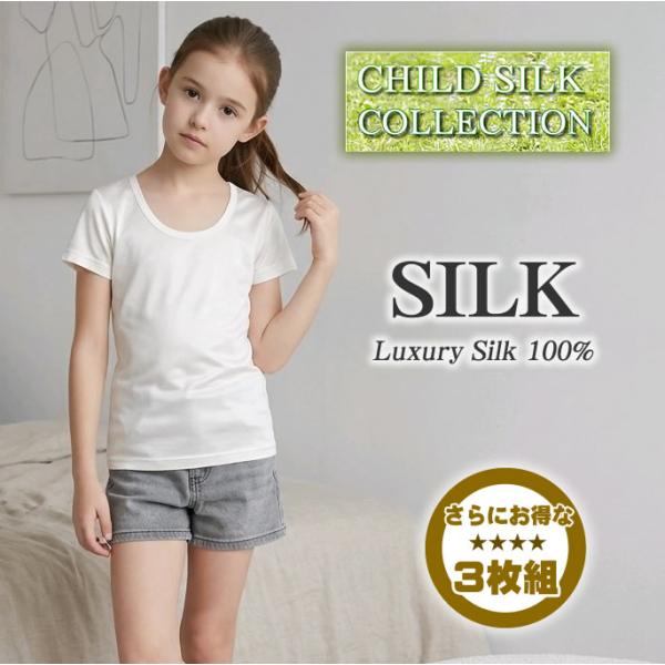 ■シルク子供用半袖肌着　120ｃｍ■■お子様にも冷え取り健康法を■シルク100％のスムース生地使用のお子様用半そでシャツ汗をかきやすいお子様の肌を吸湿性の高いシルクがサラサラに保ちます。お子さまの活発な新陳代謝に対応し、そのデリケートなお肌...