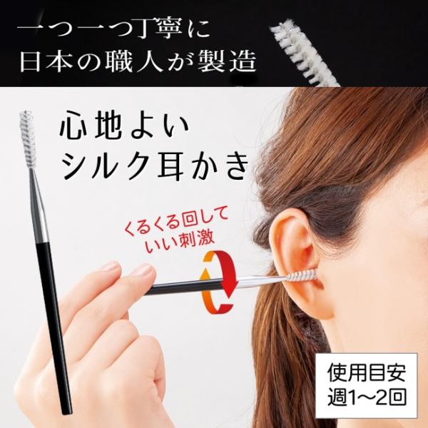 ■天然素材のシルク繊維で仕上げた、心地良い耳かきブラシ。耳の中でくるくる回すことで適度に刺激します。肌あたりの良いシルクブラシが優しく耳垢を掻きだします。先端に向かってブラシの毛足が長い形状で耳垢が掻き出しやすい。一つ一つ日本の職人が丁寧に...